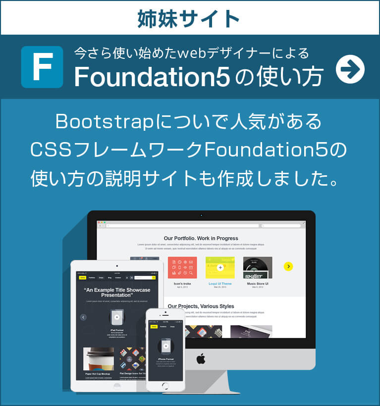 Bootstrap3の使い方 | CSSフレームワーク覚書